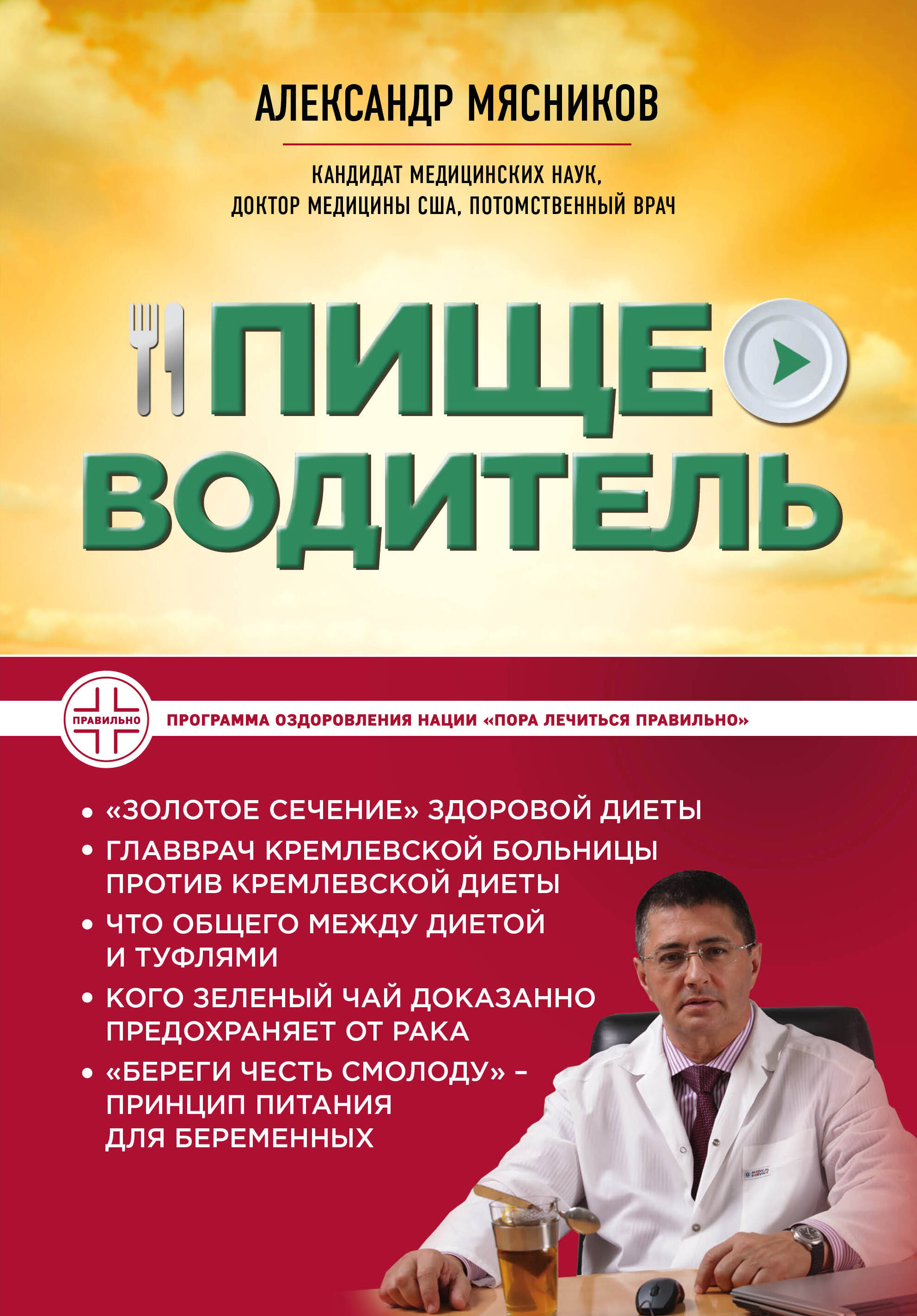 Мясников О Самом Главном Книга Бесплатно скачать - circlesprogs