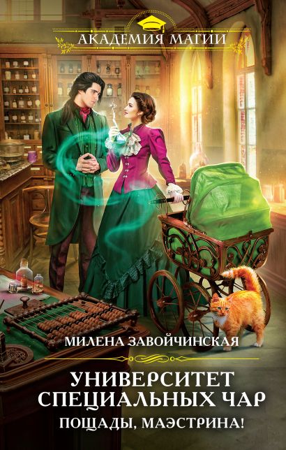 Серия книг "Академия магии" - популярное романтическое фэнтези