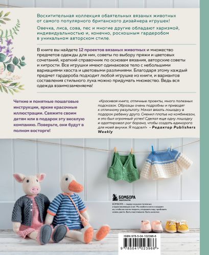 Книга Вяжи Одевай Люби Очаровательная компания вязаных животных Более ...