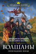 Серия книг "Академия магии" - популярное романтическое фэнтези