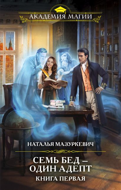 Серия книг "Академия магии" - популярное романтическое фэнтези