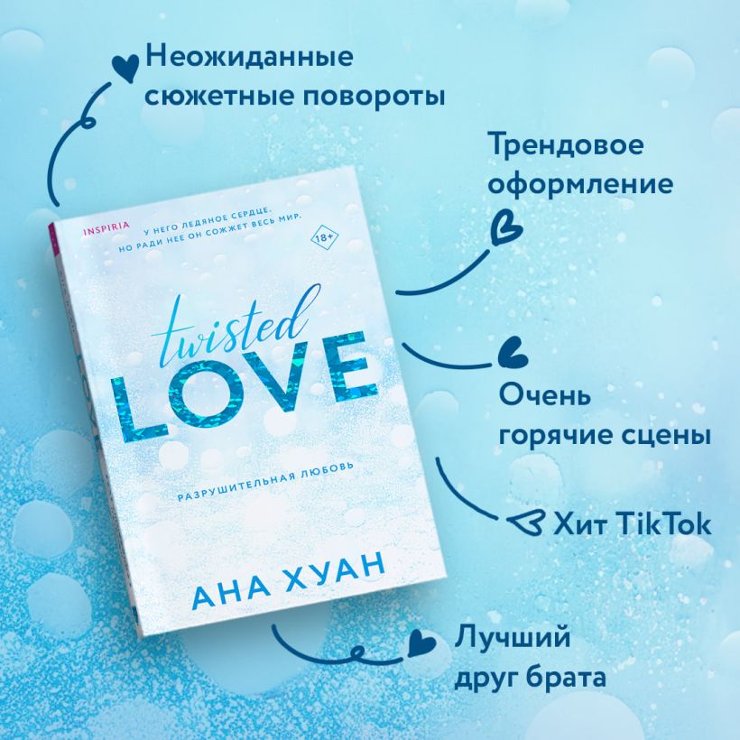 Книга Разрушительная любовь Ана Хуан - купить, читать онлайн отзывы и ...
