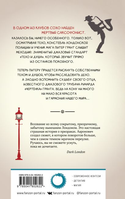 Книга Луна над Сохо Бен Ааронович - купить от 845 ₽, читать онлайн ...