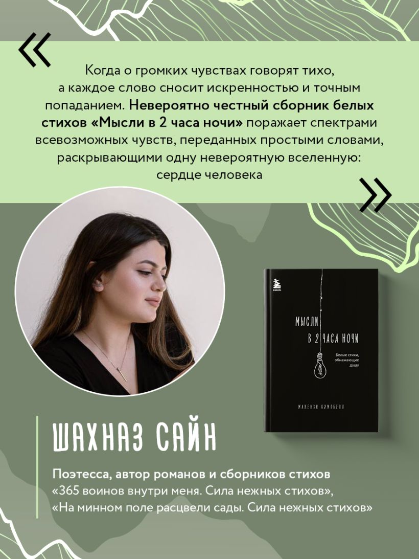Книга Мысли в 2 часа ночи Белые стихи обнажающие душу Макензи Кэмпбелл ...